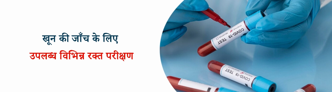 Get Your Blood Tested Easily at Home in Hindi | घर बैठे सबसे अच्छा खून ...