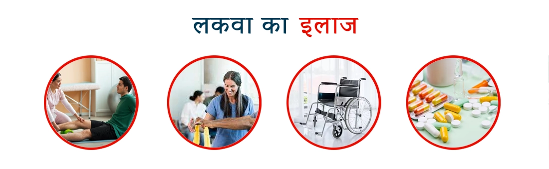 लकवा होने के लक्षण क्या है? जानें, इसके कारण और इलाज | गणेश डाइग्नोस्टिक